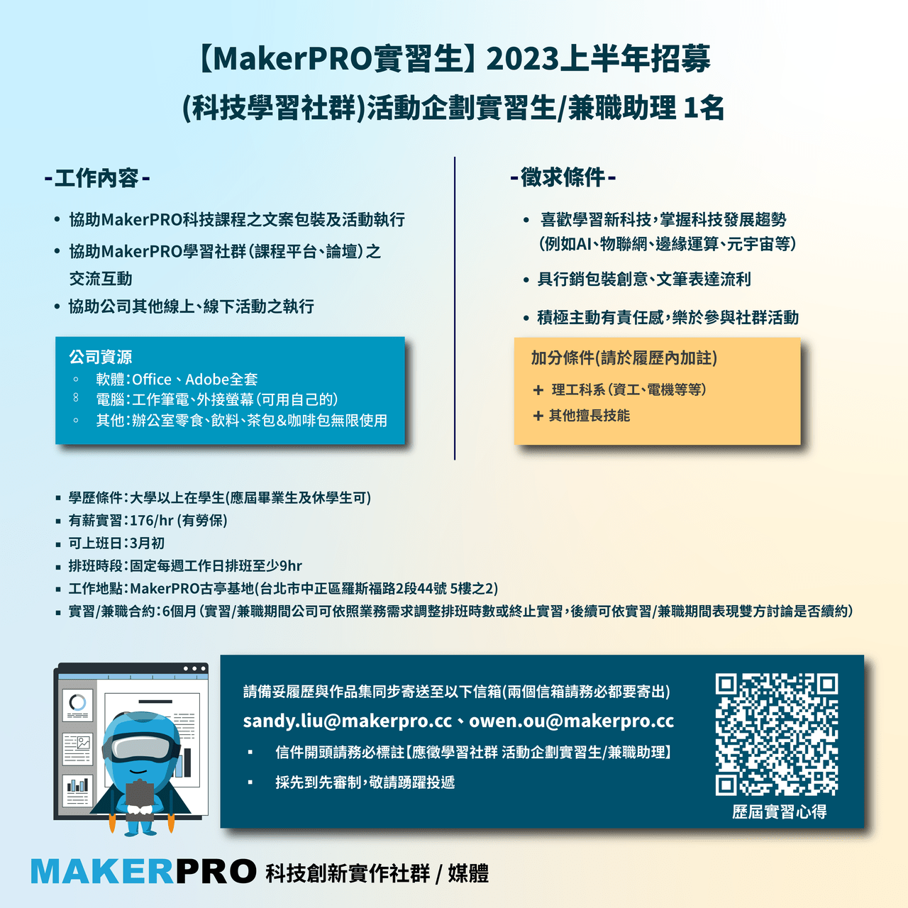 【MakerPRO實習生招募】影片實習生、活動企劃實習生 - 世新大學板 | Dcard