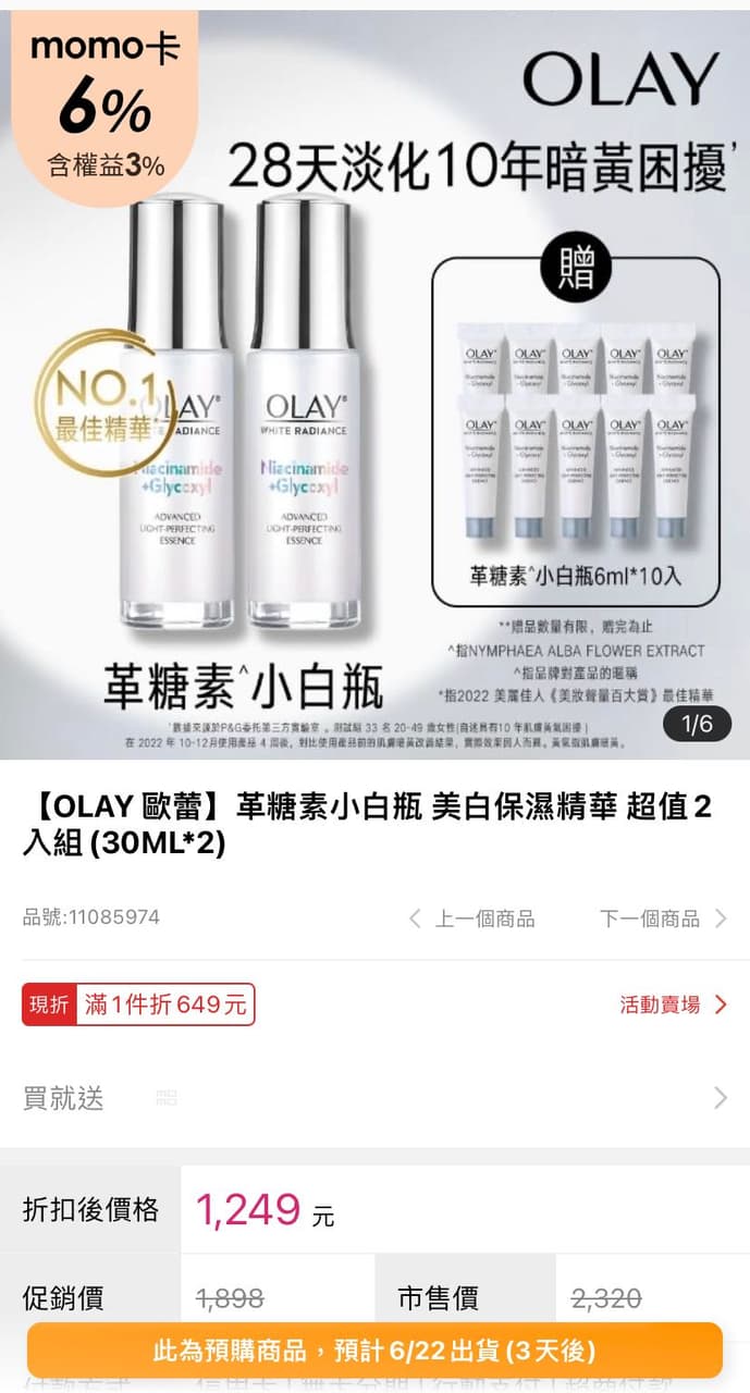 （結束）Olay小白瓶 徵人～ - 中原大學板 | Dcard