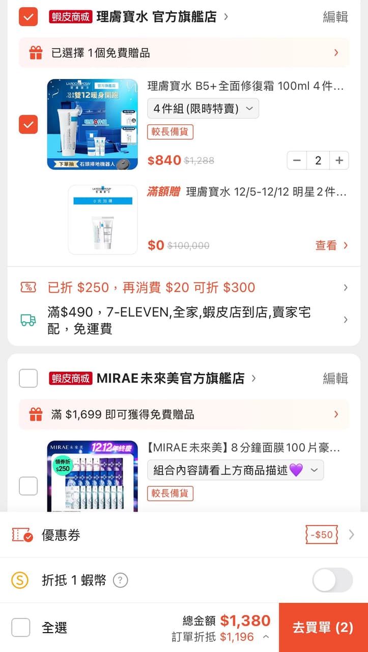 #情報🔎理膚寶水 B5+全面修復霜 100ml 4件組 限時特價🔥840元🔥 - Jamie (@johnlonewu) | Dcard