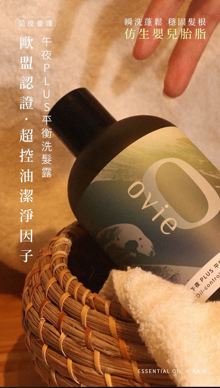 優惠轉售#團購#OVIE#午夜PLUS洗髮露 #法國PCA洗髮露 #OVIE養髮精華液 #OVIE單方精油 - 美髮板 | Dcard