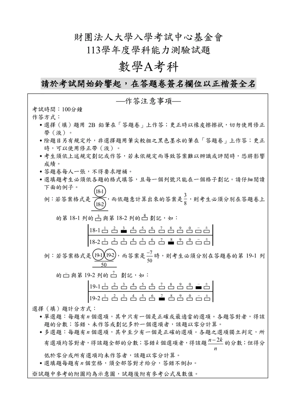 108的人寫113數a 考試板 Dcard