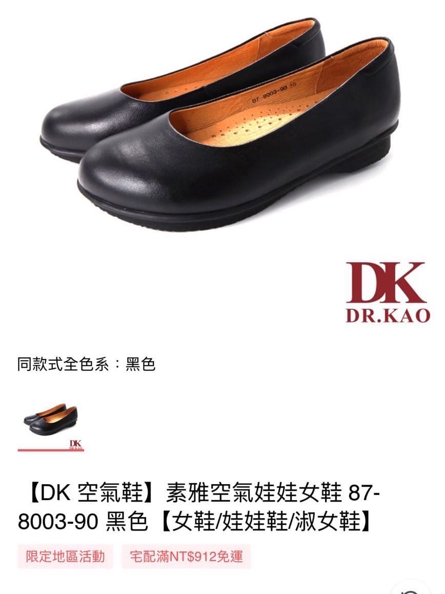 #我要賣 售 DK跟鞋 - 二手交易板 | Dcard