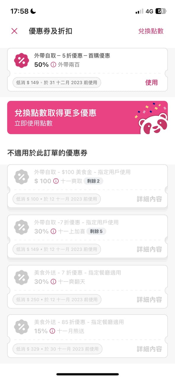 這優惠卷到底怎麼用？ - 外送板 | Dcard