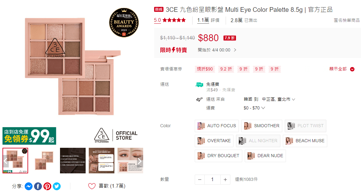 3CE 九色紛呈眼影盤今天在限時特價喔，把眼睛變水水就靠它！ - 宜蘭宋仲基 (@nevergiveupwin) | Dcard