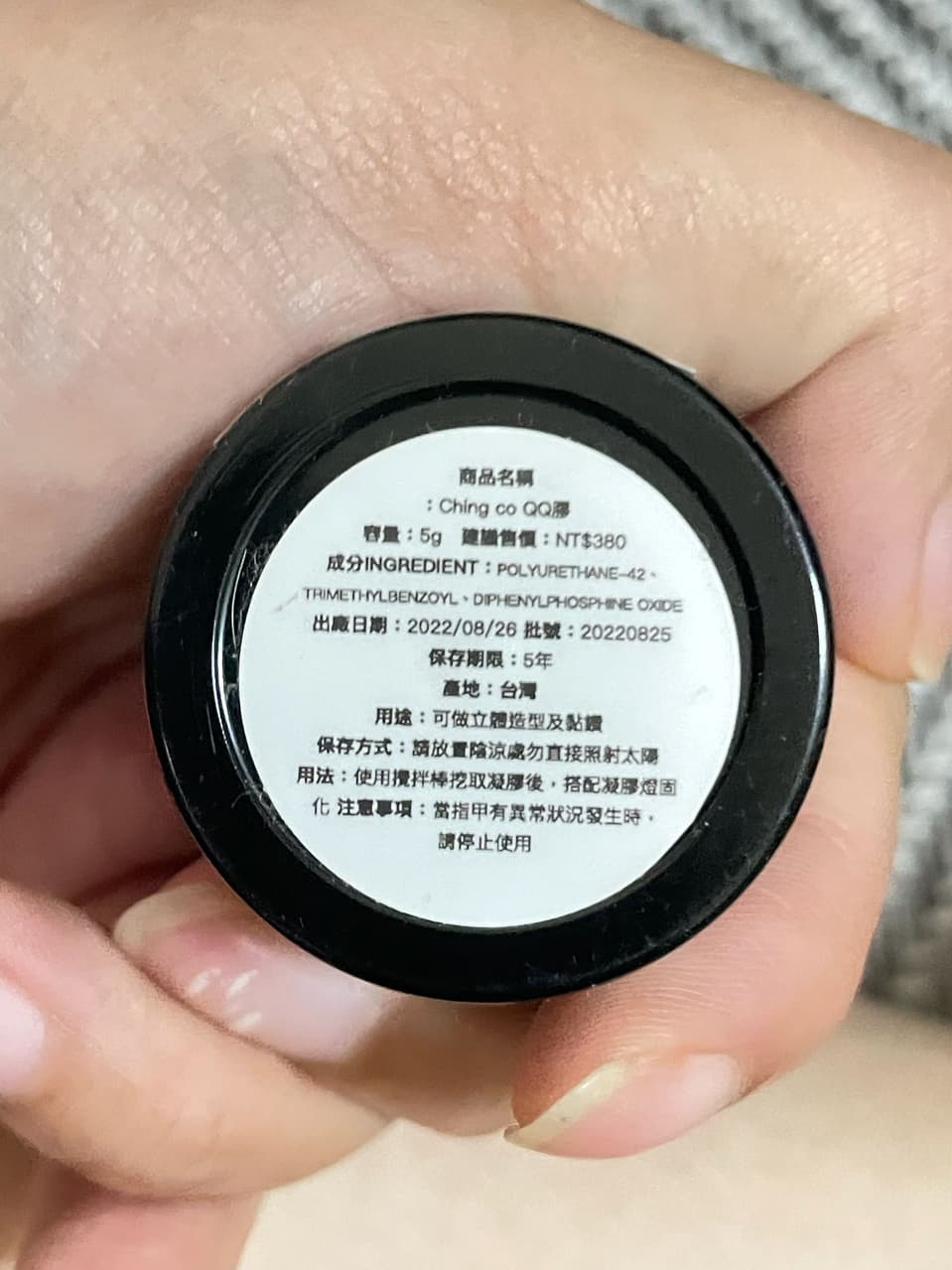 #我要賣 二手 台灣製造Ching co QQ膠 5g 3D立體膠 軟糖造型膠 美甲功能膠（賣貨便免運） - 二手交易板 | Dcard