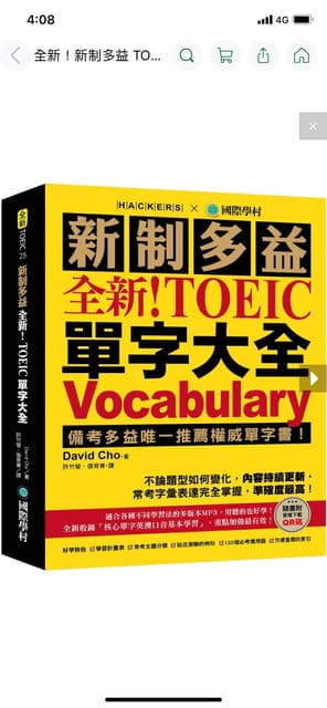 多益書籍推薦 考試板 Dcard