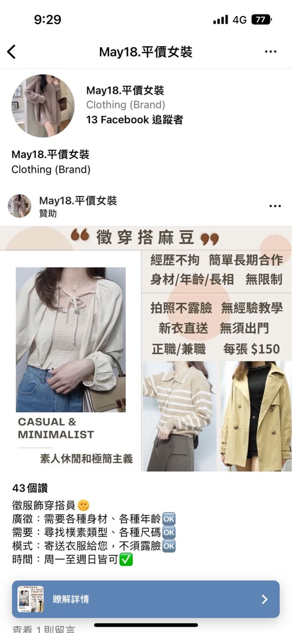 IG徵求model 不露臉是詐騙嗎？ - 工作板 | Dcard