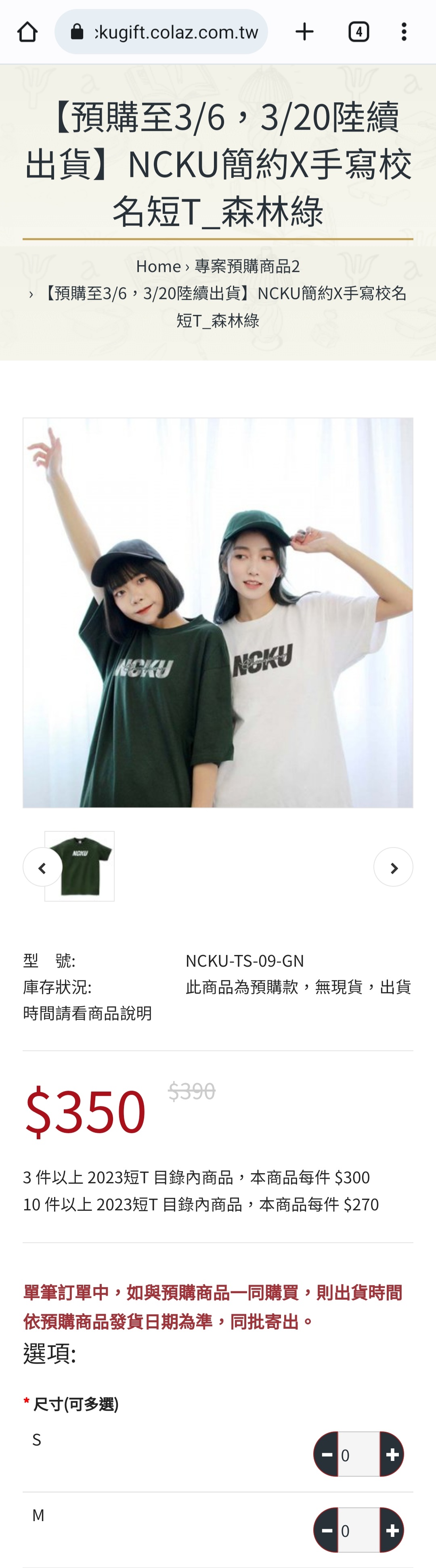 詢問ncku.colaz預購的問題 - 成功大學板 | Dcard