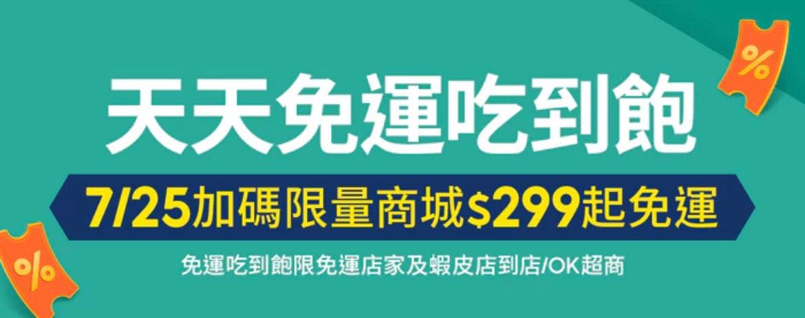 今天免運現省$60⁉️ 週三免運券這邊領 隔日到貨超快速‼️ 化妝品、零食、文具類這樣買省最多😍 - Xuan (@purr8711) | Dcard