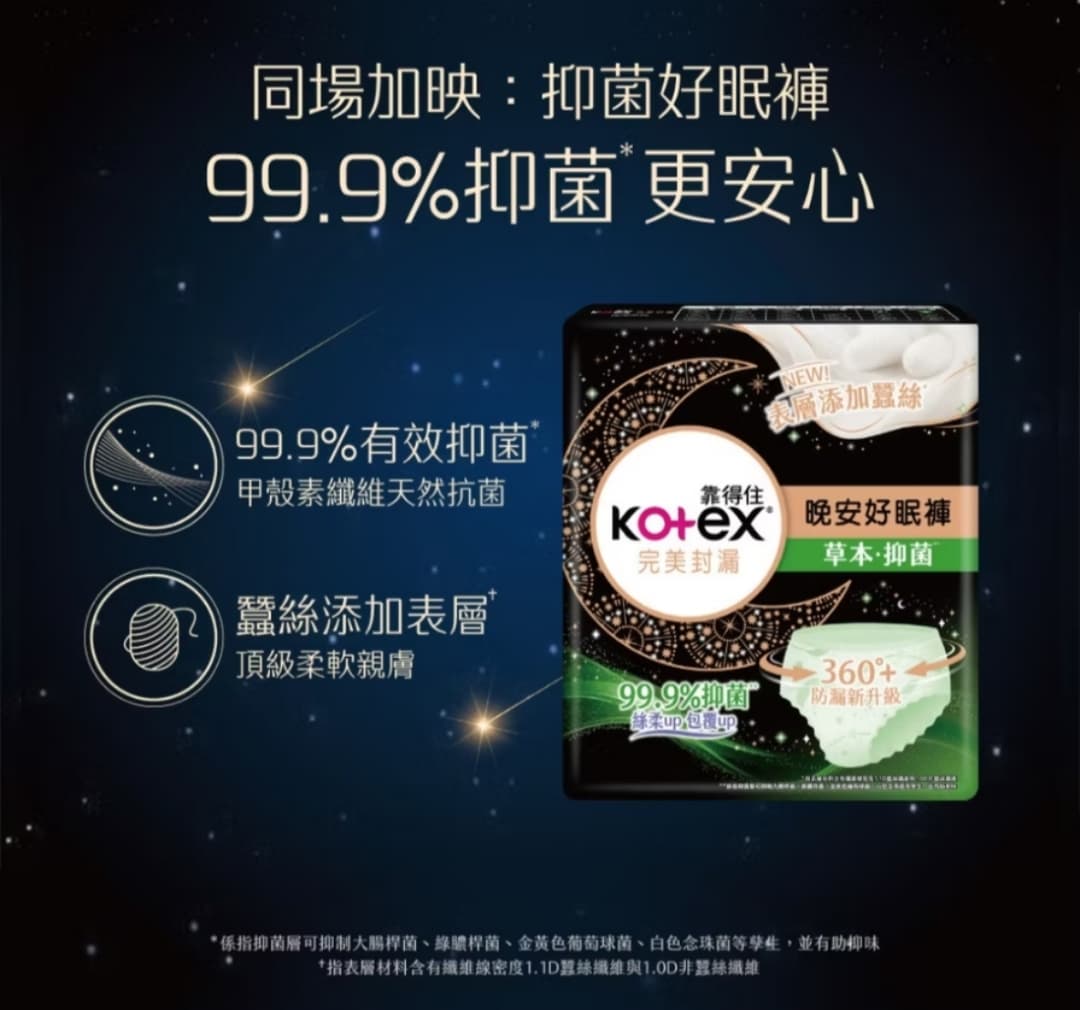 Kotex 靠得住】晚安/抑菌/舒涼好眠褲(褲型衛生棉) 箱購只要$699！🥳🥳🥳 - 存在的力量 (@newlifecook) | Dcard