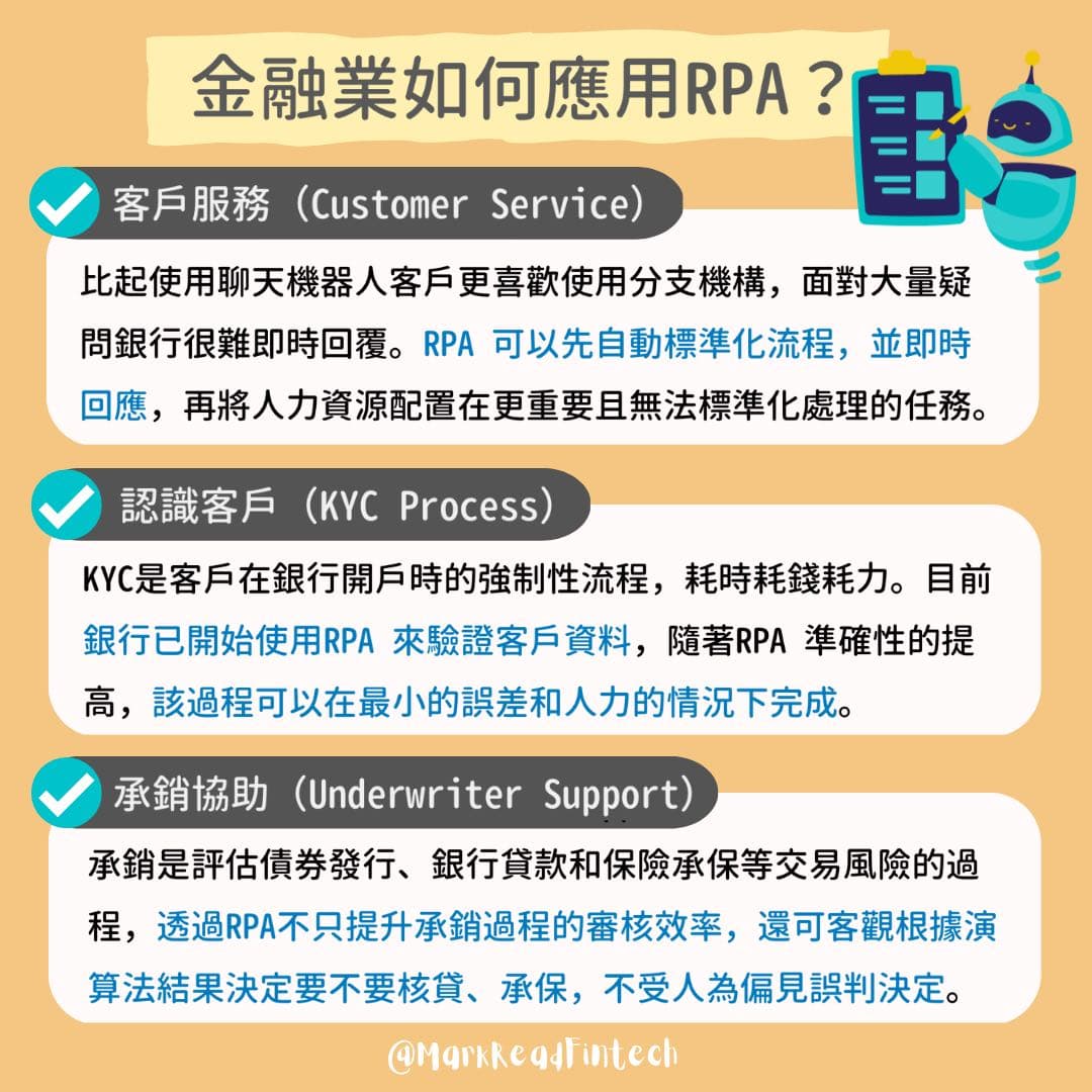 🤖 機器人流程自動化 - 馬克解讀金融科技 (@markreadfintech) | Dcard