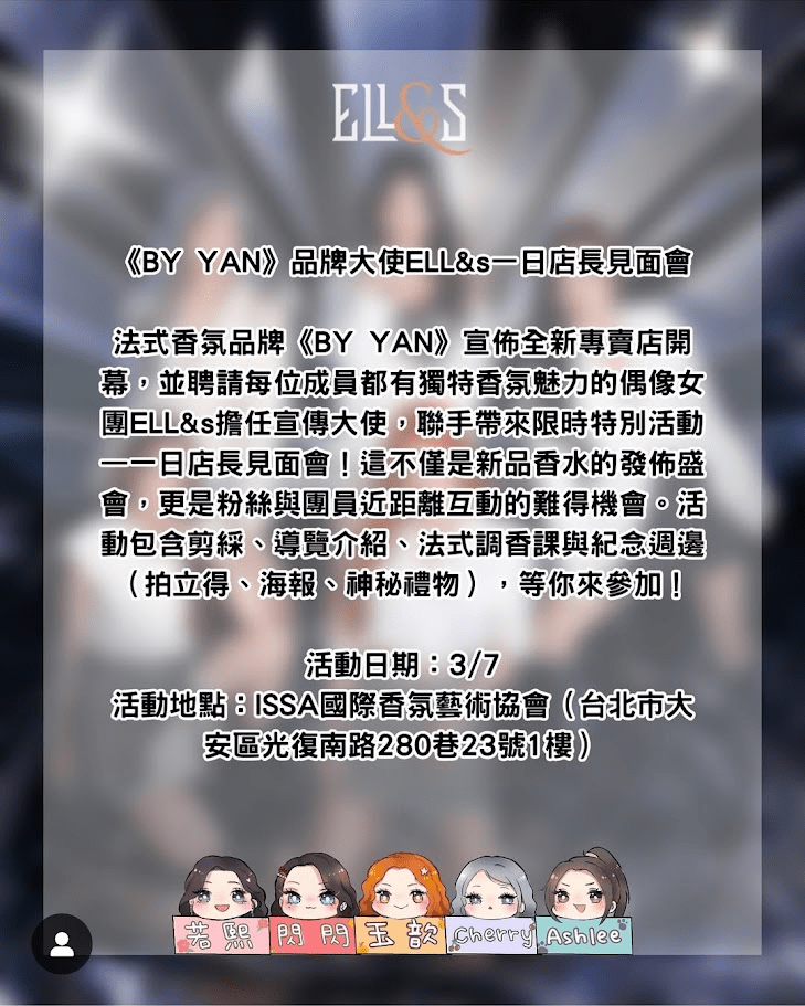 ELL&s 活動、代言資訊統整 (持續更新) - 未來少女板 | Dcard