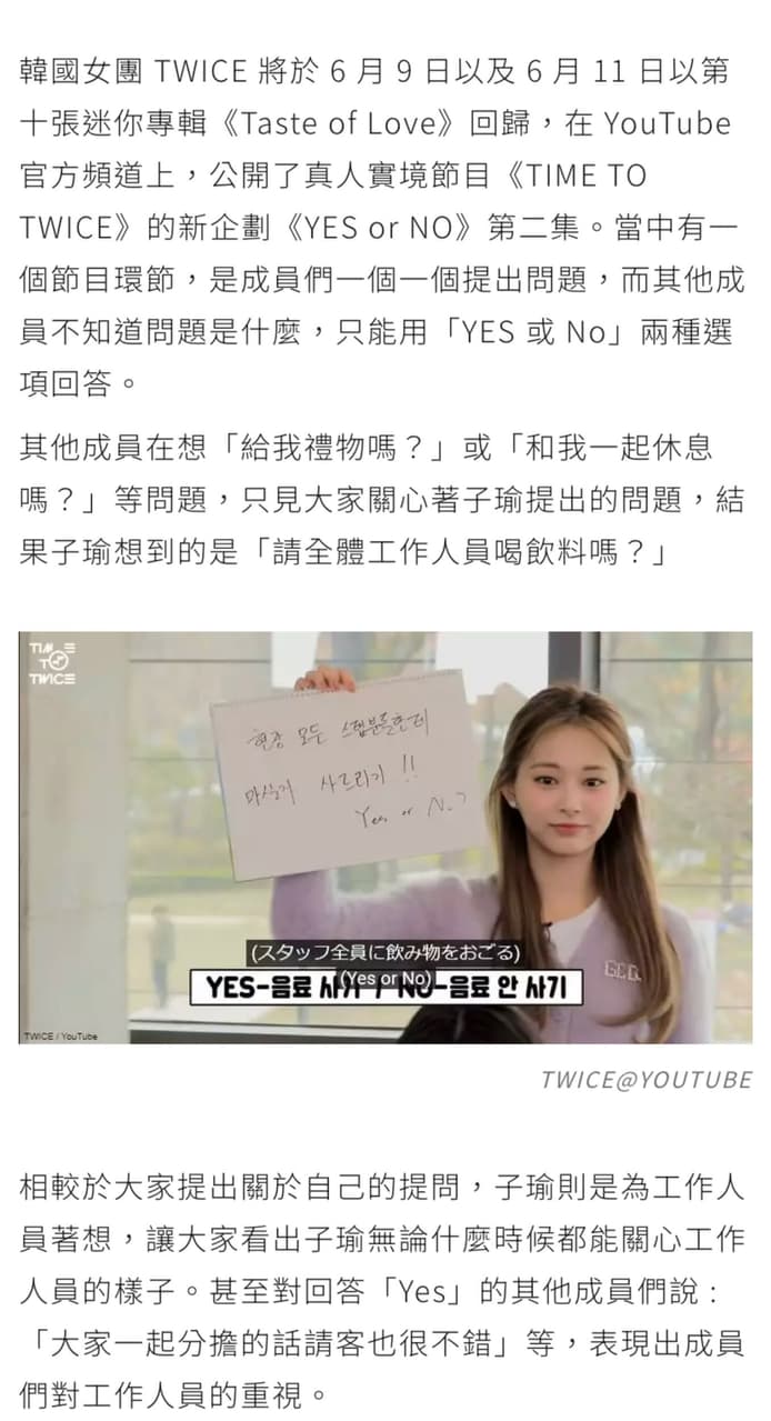 #分享 子瑜的美人美事🥲(不完全整理) - TWICE板 | Dcard