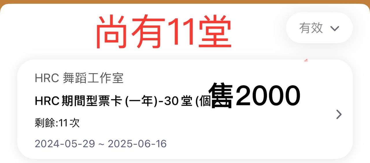 #尋找 HRC課程轉讓 181元超便宜 - 舞蹈板 | Dcard