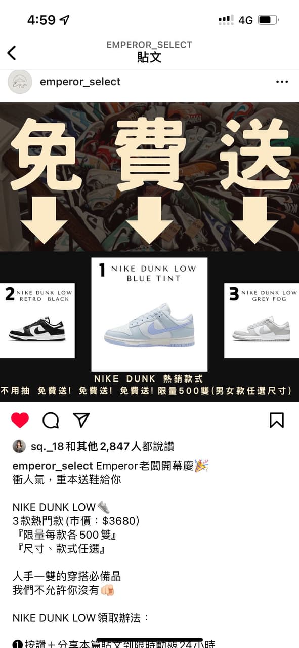 發問 挺好奇的 請問這個是真的送鞋還是詐騙 還是騙粉絲的手法 球鞋板 Dcard