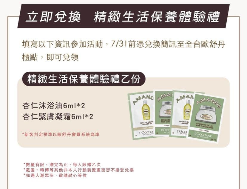 2025/6月試用包兌換（持續更新）#新鮮事調查局 - 伯爵奶茶🥤 (@cat888) | Dcard