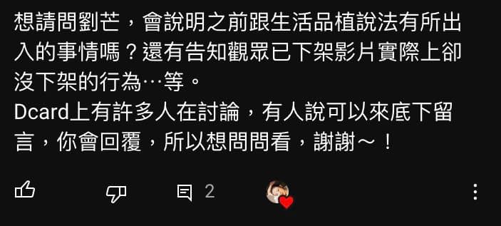 #更 劉芒對於之前的爭議有回應了(懶人包) - B249 留言 | Dcard