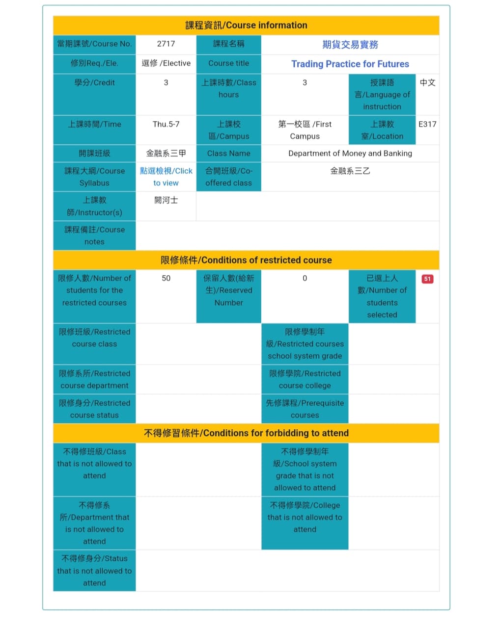 金融系換課 高雄第一科大板 Dcard