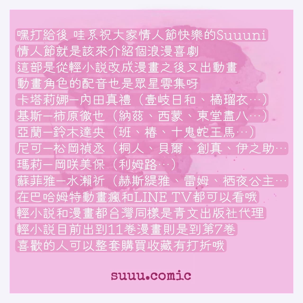 #推薦 「Suuu推漫」轉生成女性向遊戲只有毀滅END的壞人大小姐 - 動漫板 | Dcard