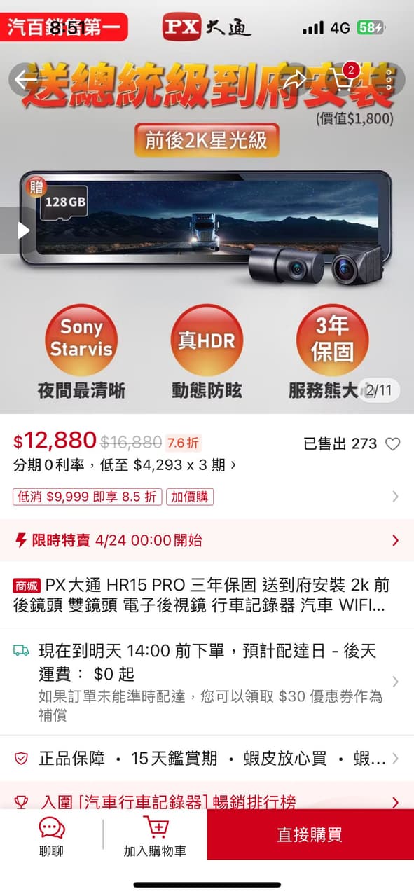 車主必收！PX大通 HR15 PRO 行車記錄器開箱實測心得（前後鏡頭超猛！） - 阿榮 (@ahwingotorich) | Dcard