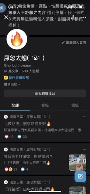 61篇文章 500人follow了🔥 - 屎忽唔翹( ´ `) (@no_butt_please) | Dcard