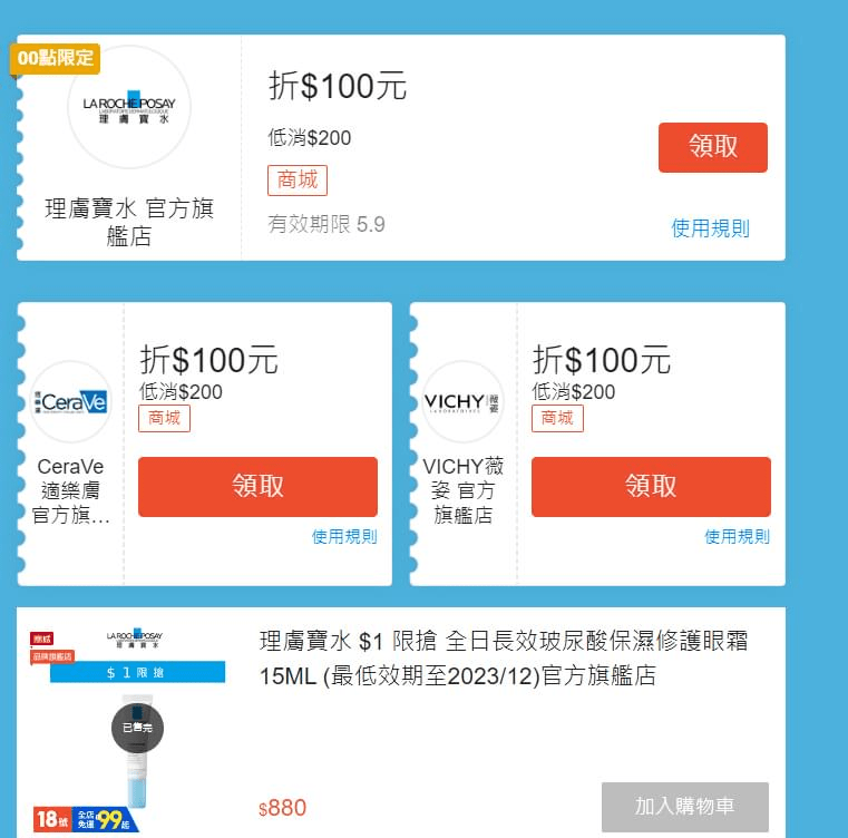上山採藥 防曬露只要9元 理膚寶水x薇姿x適樂膚 200 100bffect 5折券 早c晚a379元 伊漾 Eevee Dcard