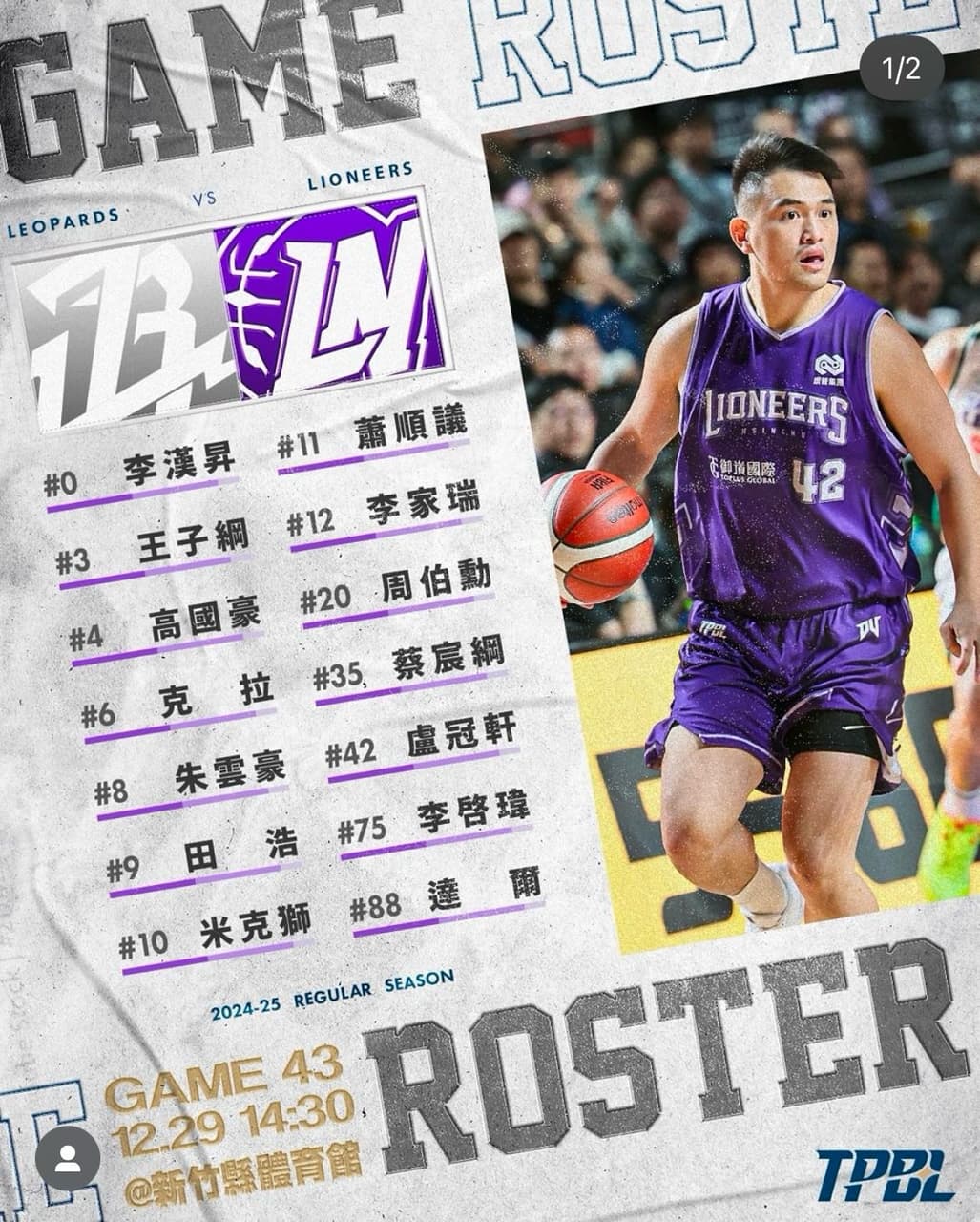 #討論 2024/12/29 TPBL 24-25 G43 / 雲豹🐆 VS. 攻城獅🦁 / 賽事討論區 - 籃球板 | Dcard