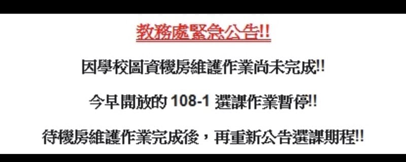 選課系統 國立臺東專科學校板 Dcard