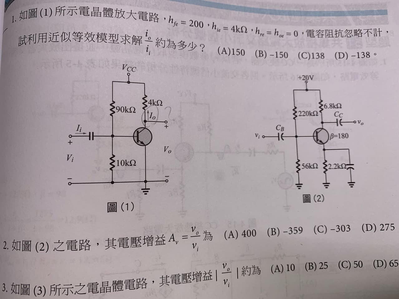 電子學求解 考試板 Dcard