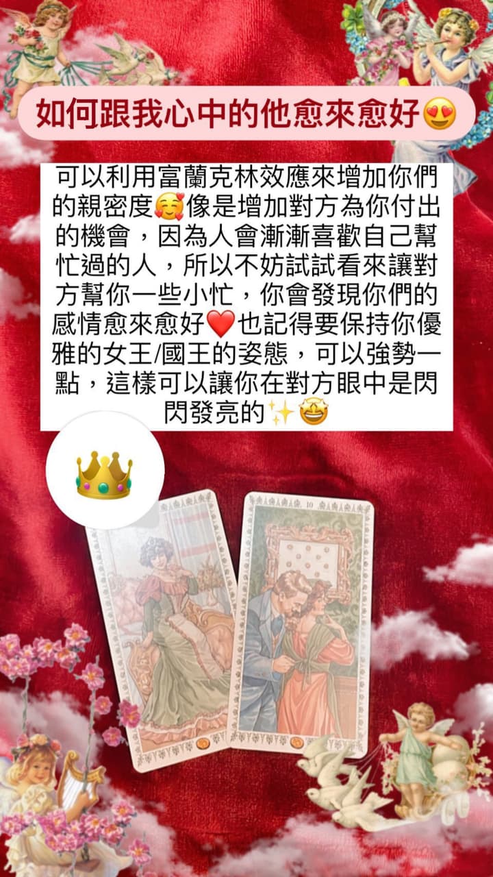 #大眾能量🔮如何跟我心中的他愈來愈好😍 - 芯有苓犀 (@hsunnn) | Dcard