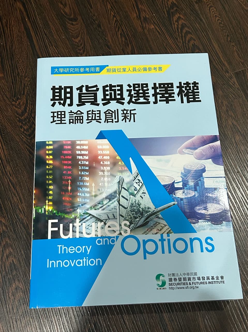 售 期貨、信託用書 考試板 Dcard