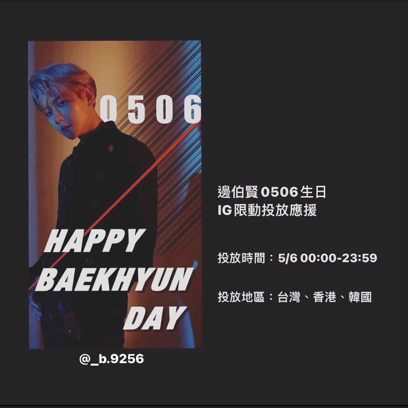 #應援 邊伯賢生日IG投放 ️‍🔥 - EXO板 | Dcard
