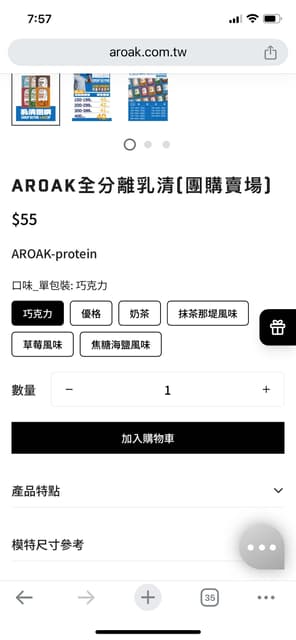 #閒聊 Aroak乳清團購 - 健身板 | Dcard