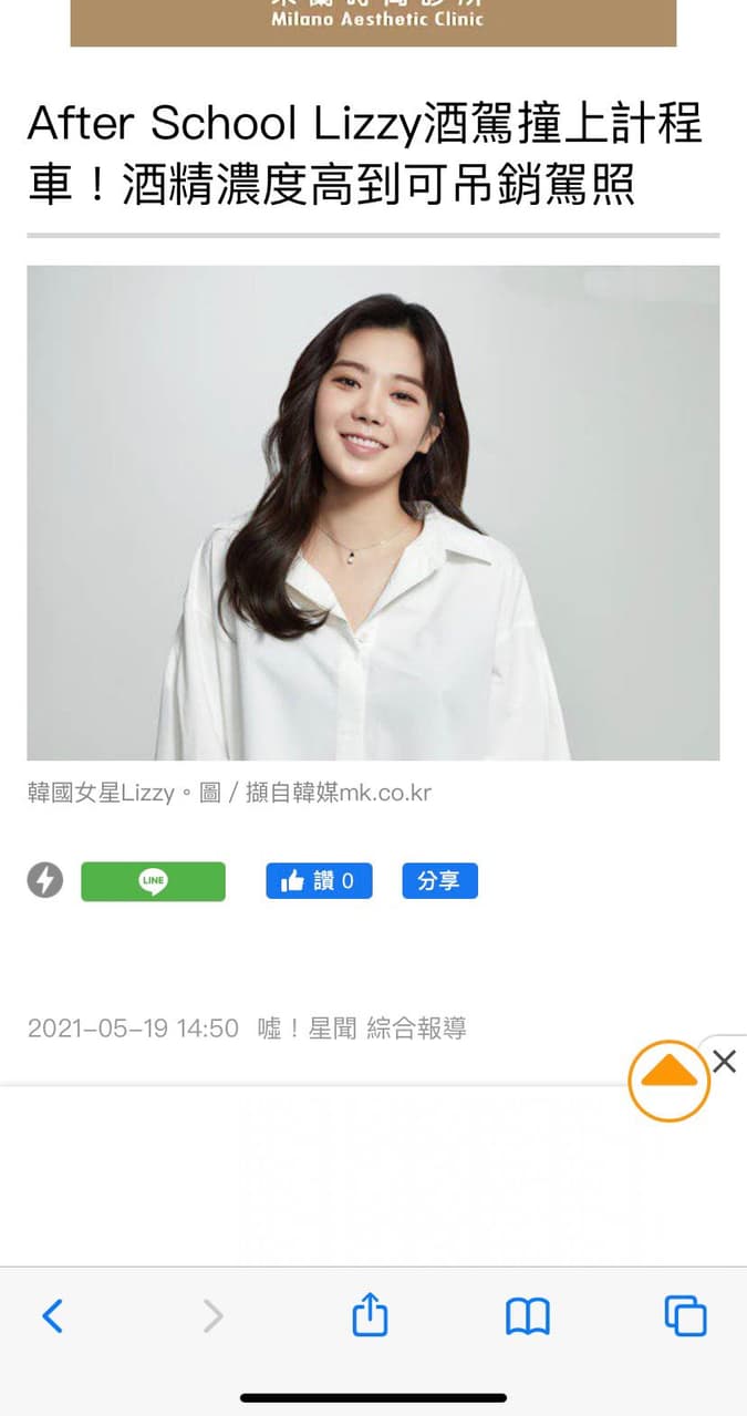 After school Lizzy酒駕 - 追星板 | Dcard