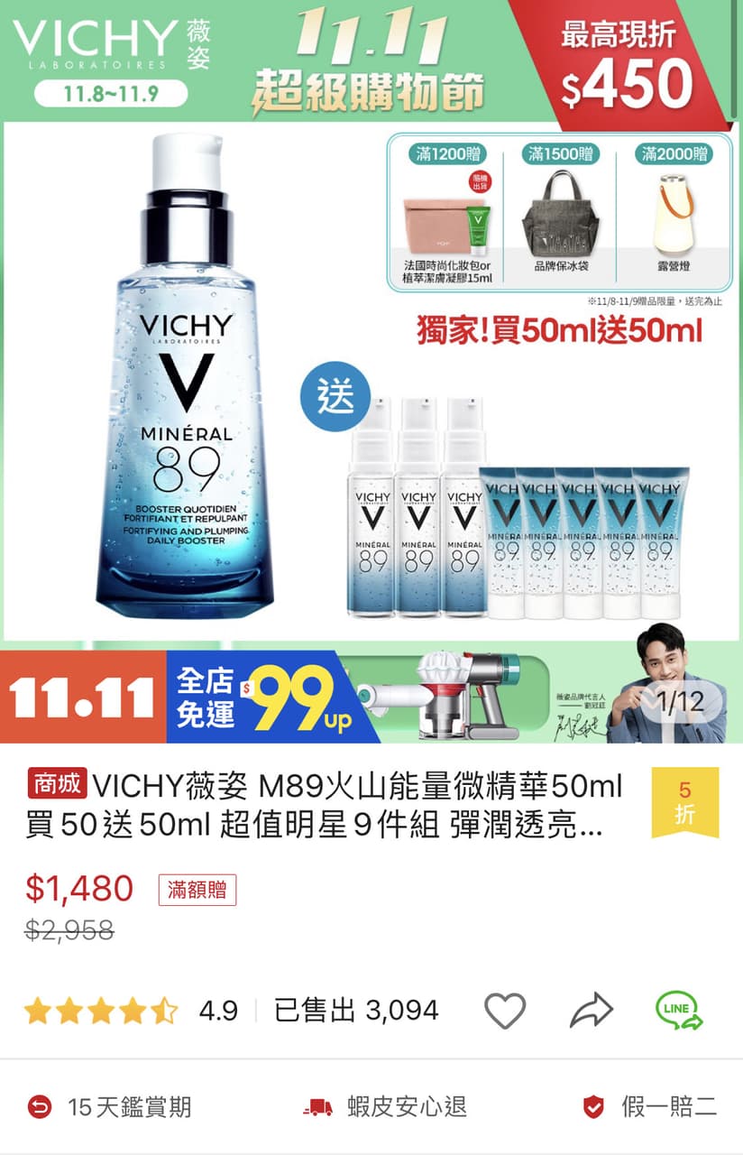 #情報 🦐雙11 薇姿M89 50ml買一送一下單送理必佳沐浴乳、抽呆森 ！！ - 美妝板 | Dcard