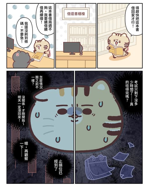 #23 讀書和投資，貓貓都快止損了 - 箱居的野良貓 (@particat) | Dcard