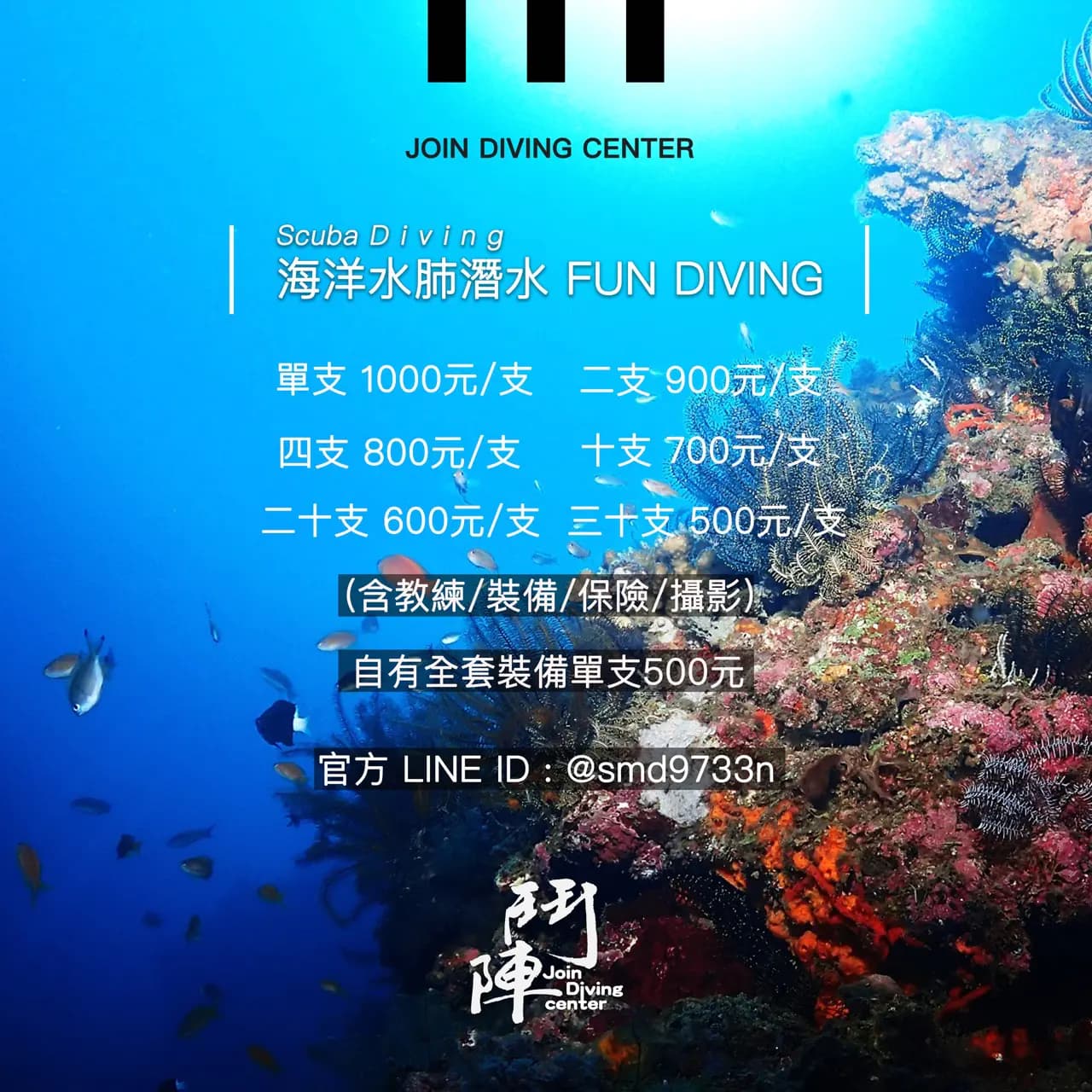 #找潛旅 有人要一起湊鬥陣水肺FUN DIVE嗎？一支500元 綠島 小琉球 東北角 都能使用 - 水肺潛水板 | Dcard