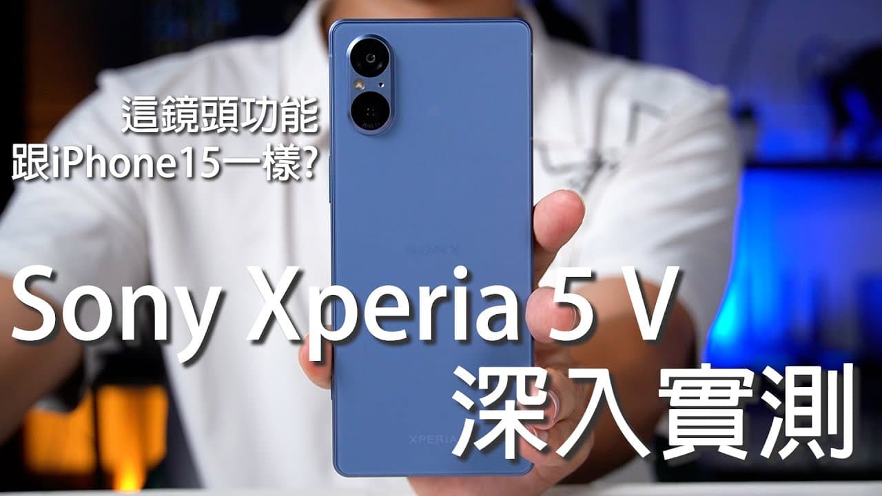 跟iPhone 15一樣主鏡頭變焦?! Sony Xperia 5 V 深入實測 #開箱 - 束褲3C團 (@suku3c) | Dcard