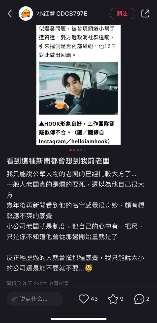 Hook 資遣與雪莉事件大整理 - YouTuber板 | Dcard