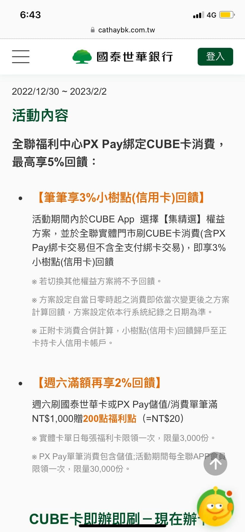 #詢問 Cube卡回饋問題 - 信用卡板 | Dcard