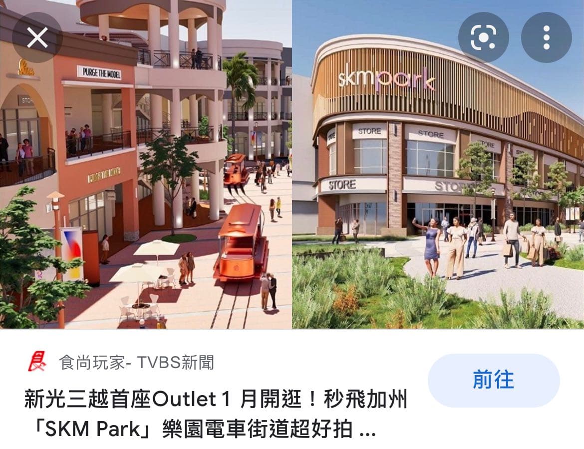 #請益 高雄SKM PARK好逛嗎？ - 高雄板 | Dcard