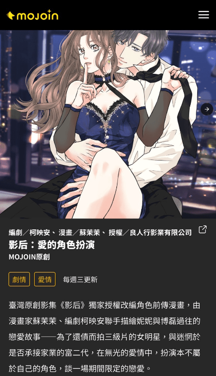 #分享 MOJOIN有影后妮妮的前傳漫畫！! - Webtoon板 | Dcard