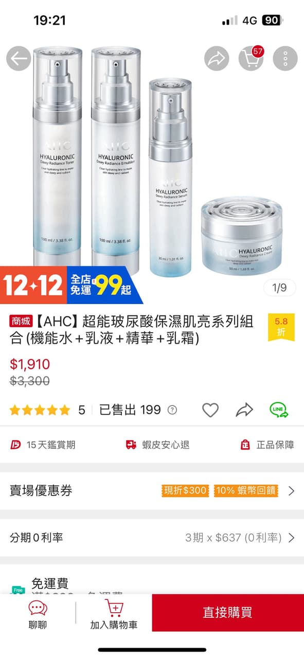 Ahc系列 組合推薦 - 美妝板 | Dcard