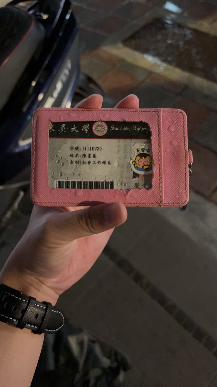 學生證遺失 - 東吳大學板 | Dcard