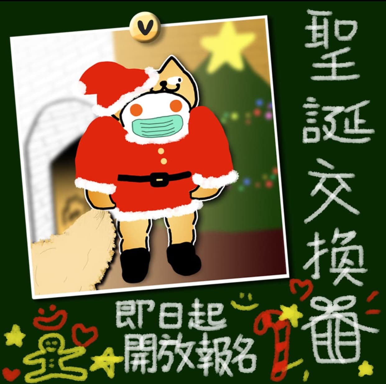 《幫阿齊宣傳活動》2021聖誕節交換禮物(線上線下)(資訊在一樓) 個人看板板 Dcard