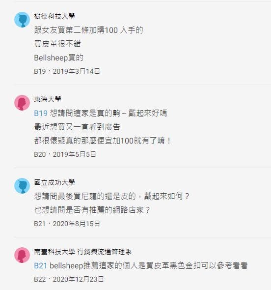 Bellsheep購買Paul Hewitt手環經驗分享 - 網路購物板 | Dcard