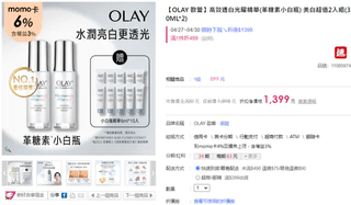 #揪團 OLAY高效透白光曜精華 - 美妝團購板 | Dcard