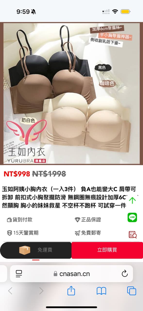 哀居內衣廣告 - 閒聊板 | Dcard