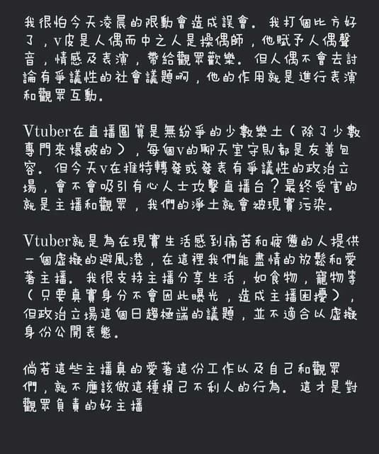 vtuber和現實 - B1 留言 | Dcard