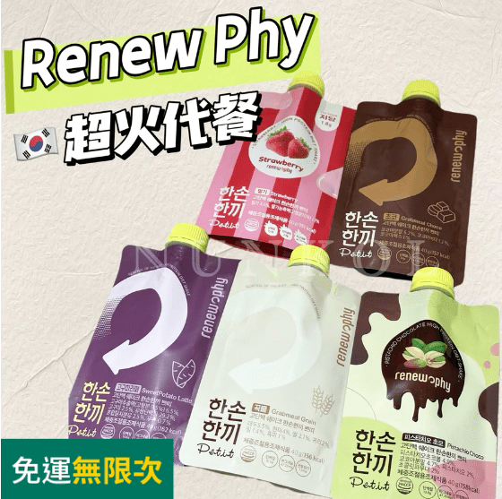 🥤忙到沒時間吃飯？這款韓國代餐奶昔直接救我一命｜Renew Phy 代餐奶昔開箱分享 - mangocorgi (@mangoscy97) | Dcard